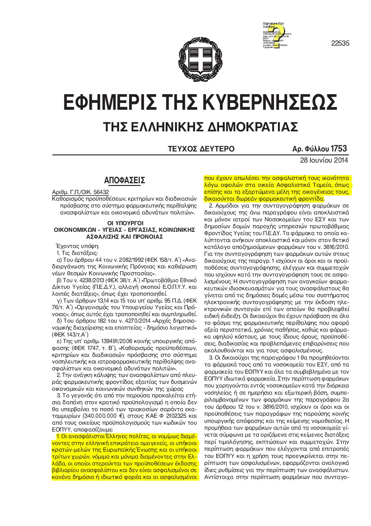 Οι επιτροπές αναπηρίας στοιχίζουν ζωές - eidikeuomenoi.greidikeuomenoi.gr