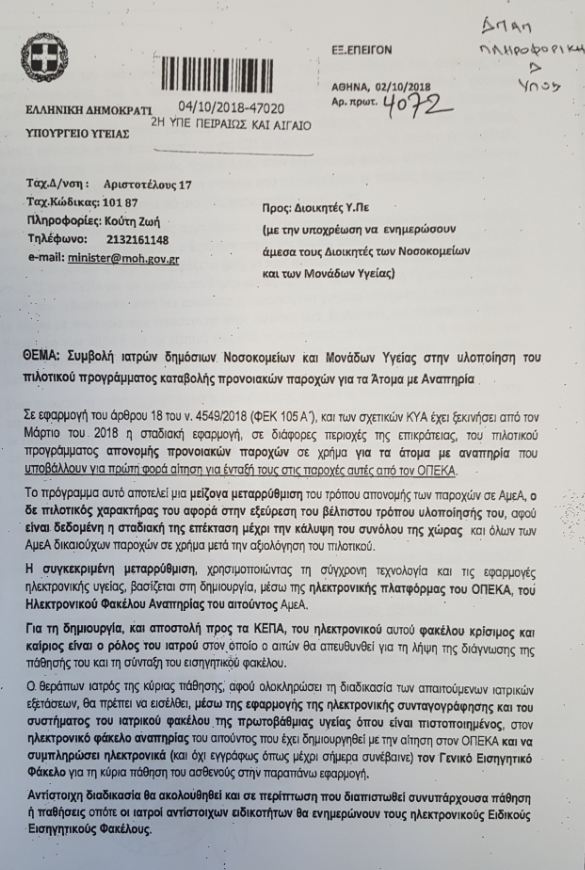Απόφαση ΟΕΝΓΕ για την εγκύκλιο περί ηλεκτρονικών πιστοποιητικών ΚΕΠΑ ...